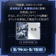 『鳴潮』の相里要POPUPイベントが秋葉原UDXで開催決定！ | 『鳴潮』等のグッズ販売情報