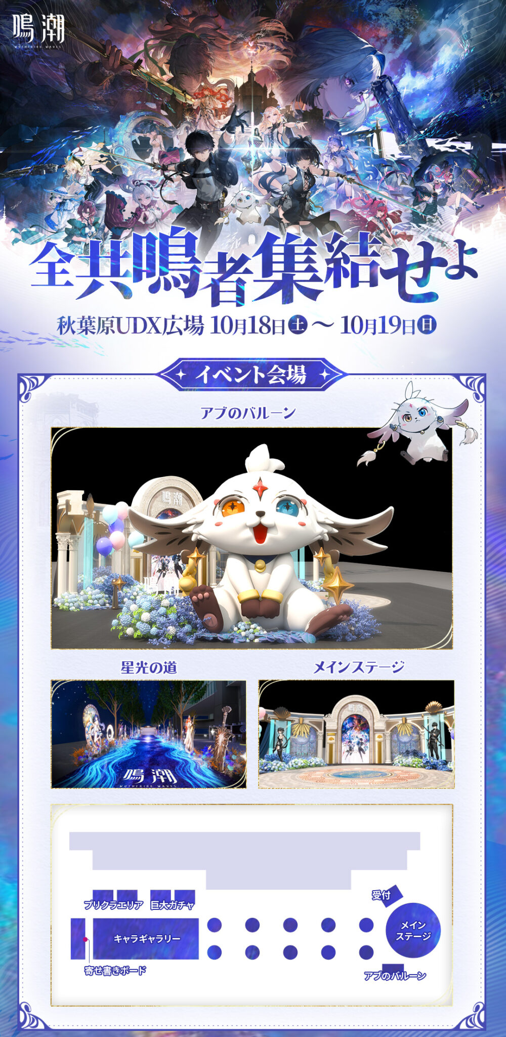 2025年10月18日から開催される『鳴潮』秋葉原UDXポップアップイベントの詳細が公開！ | 『鳴潮』等のグッズ販売情報