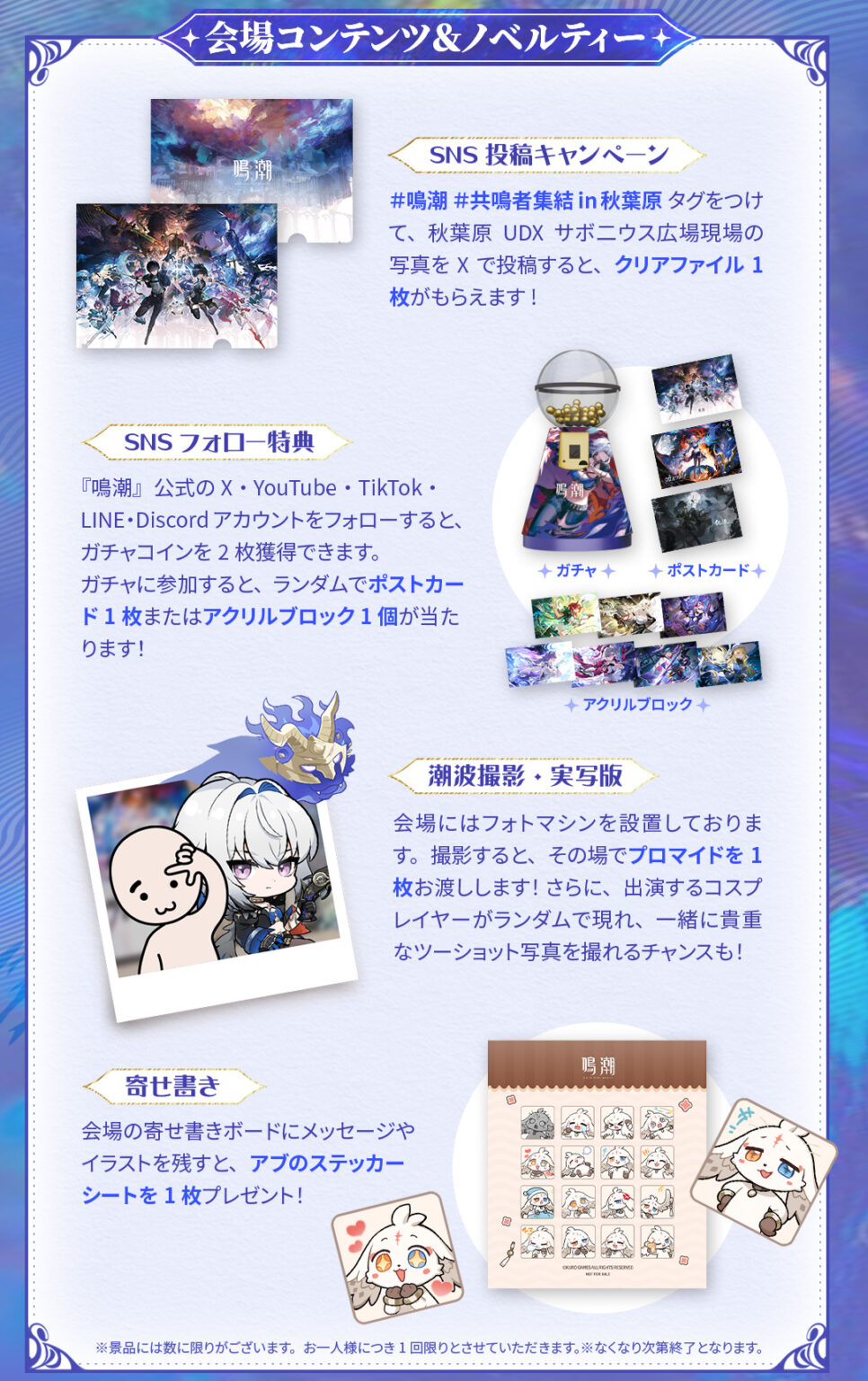 2025年10月18日から開催される『鳴潮』秋葉原UDXポップアップイベントの詳細が公開！ | 『鳴潮』等のグッズ販売情報